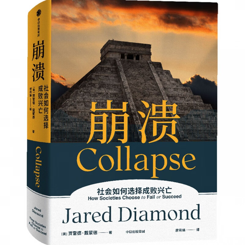 崩溃 戴蒙德