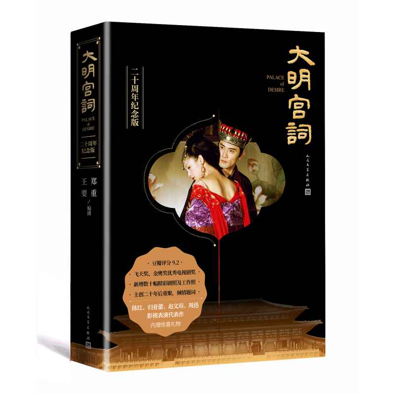 大明宫词（二十周年纪念版）