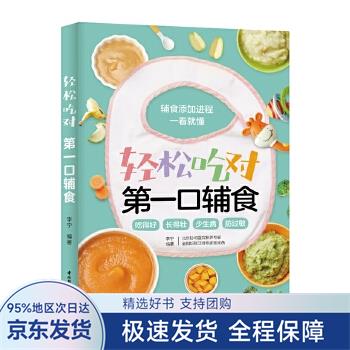 轻松吃对口辅食
