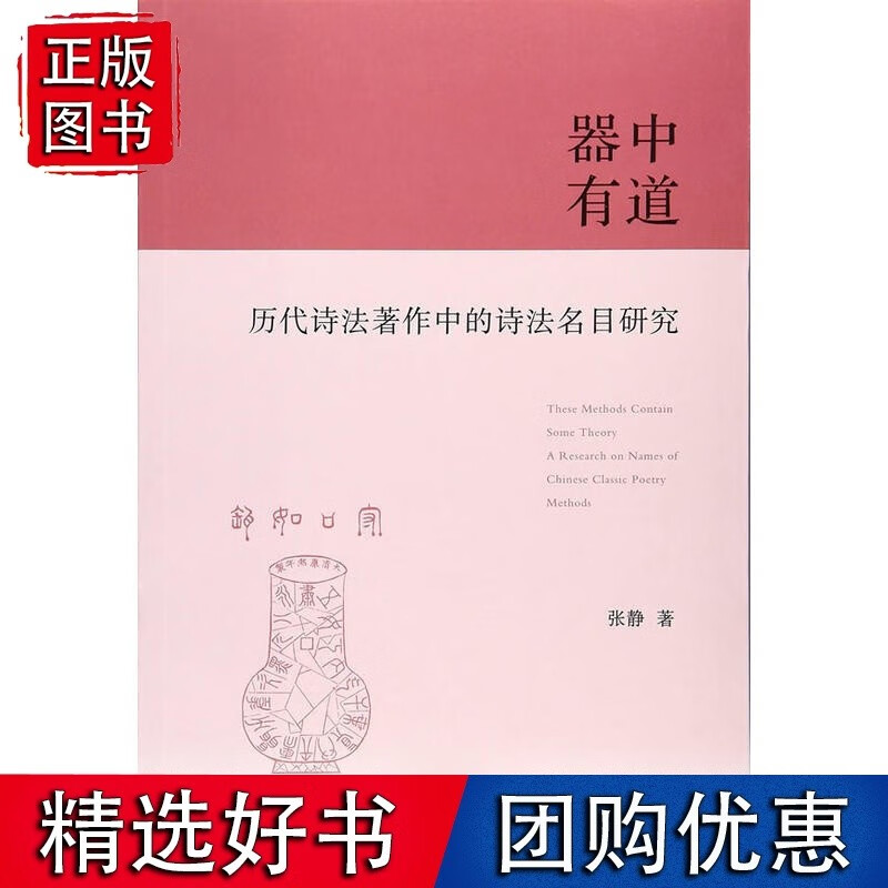 器中有道：历代诗法著作中的诗法名目研究