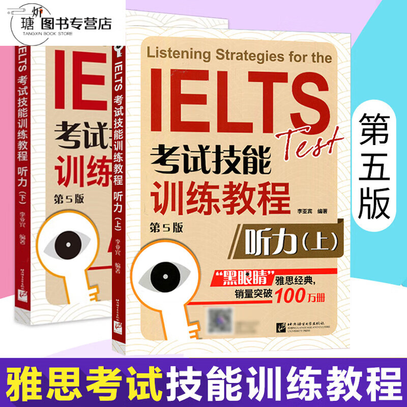 黑眼睛雅思听力上下册剑桥雅思考试资料ielts雅思听力真题考试技能专项训练教程搭雅思王陆语料库九