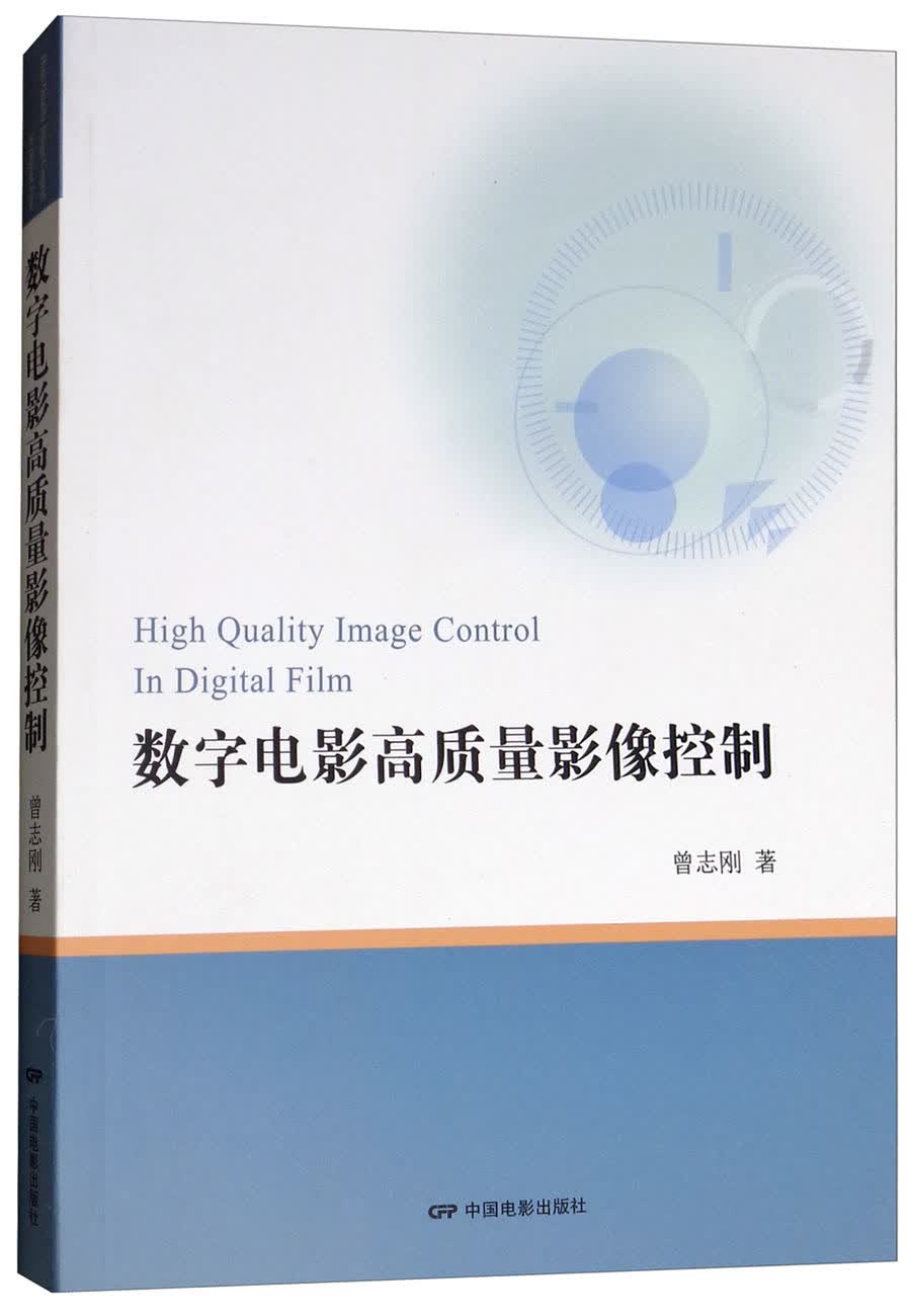数字电影高质量影像控制