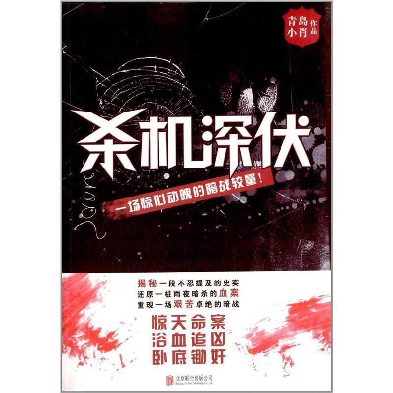 杀机深伏 青岛小肖