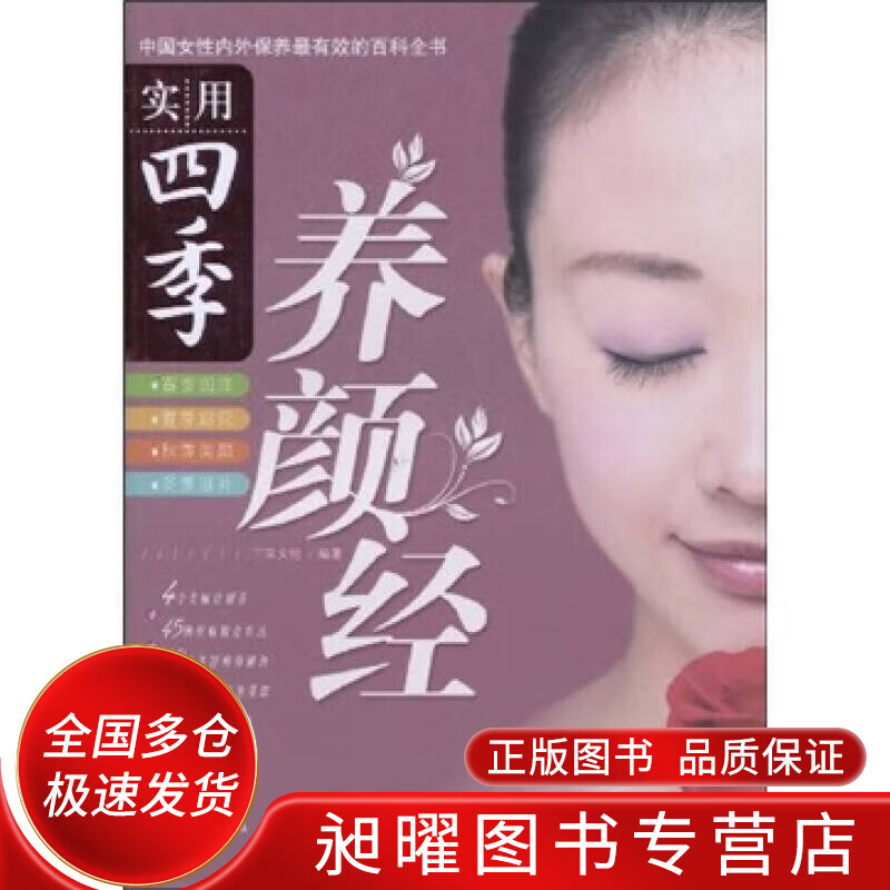 实用四季养颜经【精选】