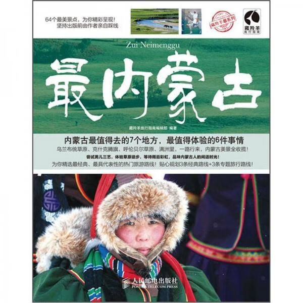 内蒙古彩印9787115285447