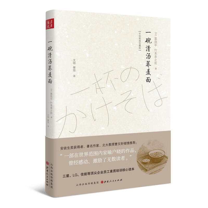 一碗清汤荞麦面