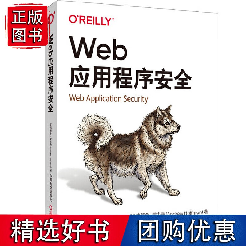 Web应用程序安全