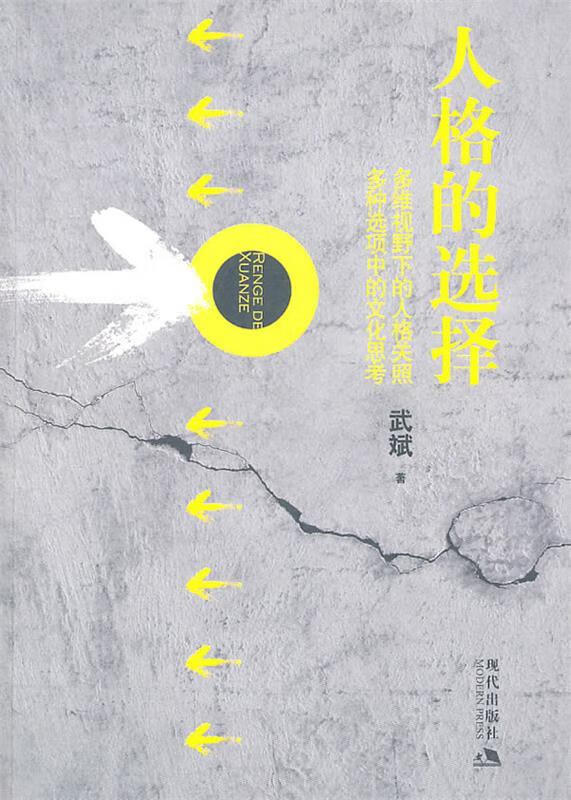 人格的选择
