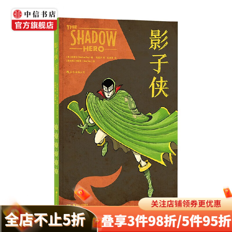 影子侠 杨谨伦 著 漫画