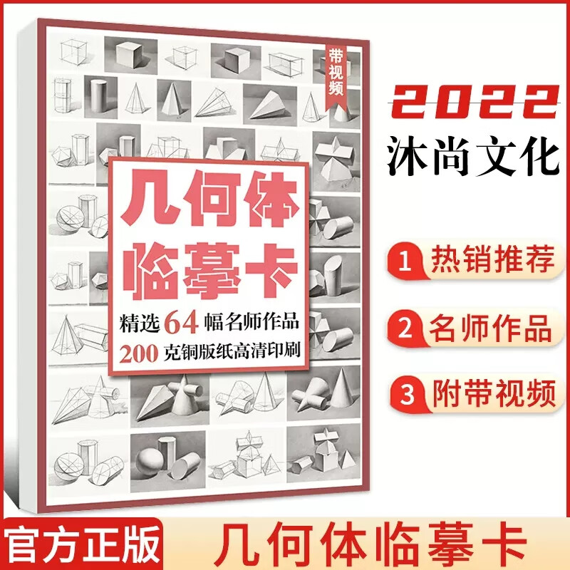 单本】高清临摹卡64幅临摹卡 素描石膏几何体静物风景速写色彩单体照片作品基础入门对照描摹练习卡 几何体临摹卡