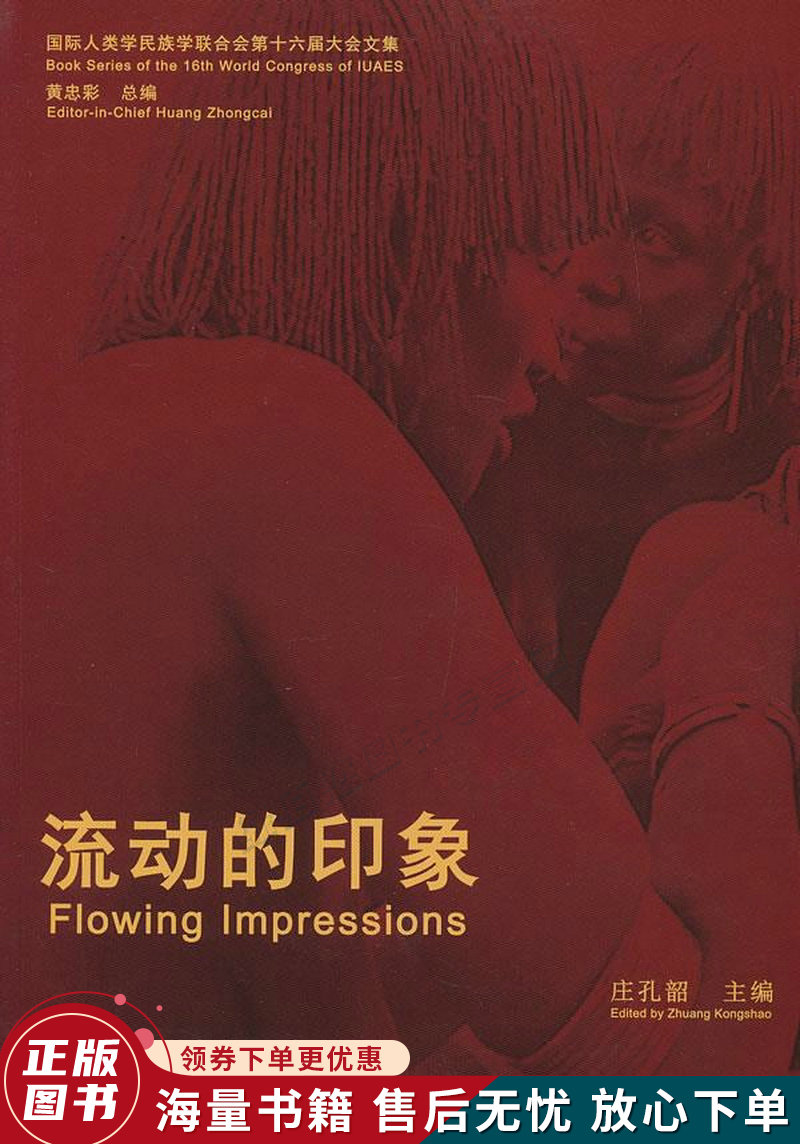 流动的印象