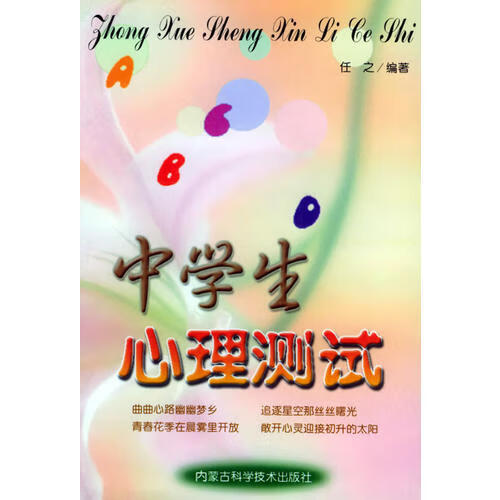 中学生心理测试 任之【书】