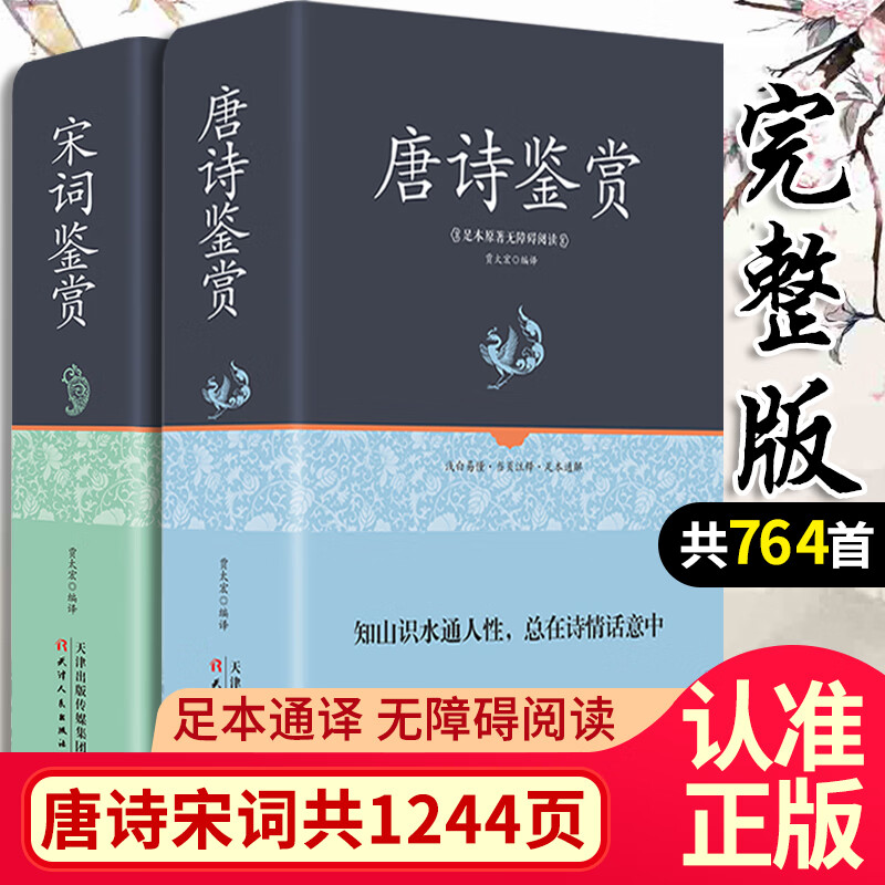 【送楚辞】唐诗宋词全集小学生鉴赏辞典中国古诗词赏析三百首全集全推荐中国诗词大会300精选无删减