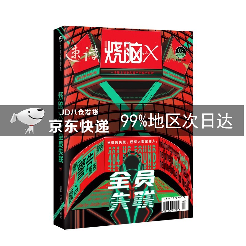 烧脑X第三季02全员失联