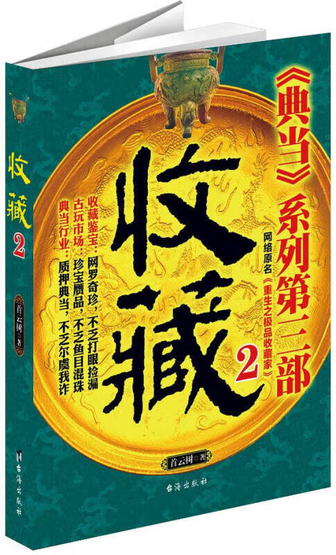 收藏2【精选】