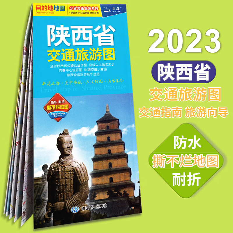 2023新版陕西省交通旅游图西安市地图城区街道景点路线旅游出行参考交通详图中国分省交通旅游系列地图防 系列地图防