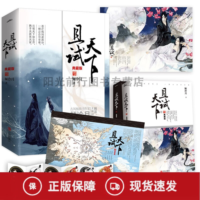 现货 且试天下典藏版倾泠月著古代言情小说杨洋赵露思主演电视剧