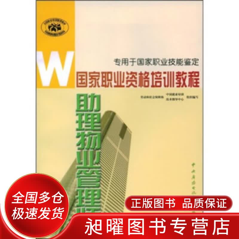 助理物业管理师【精选】