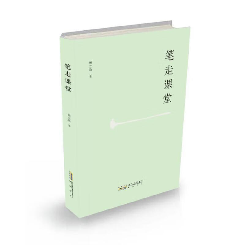 笔走课堂