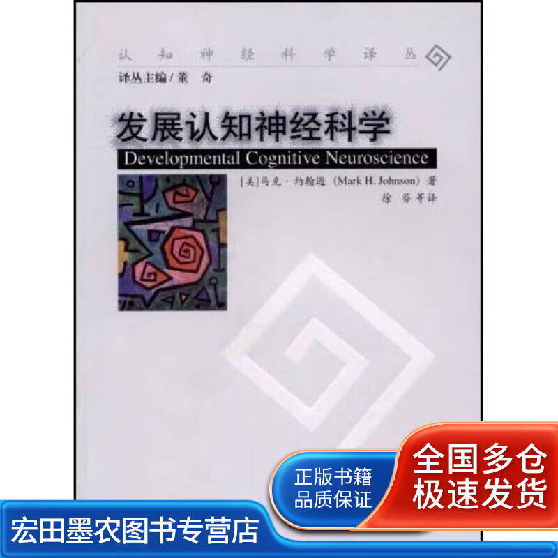 发展认知神经科学【好书】