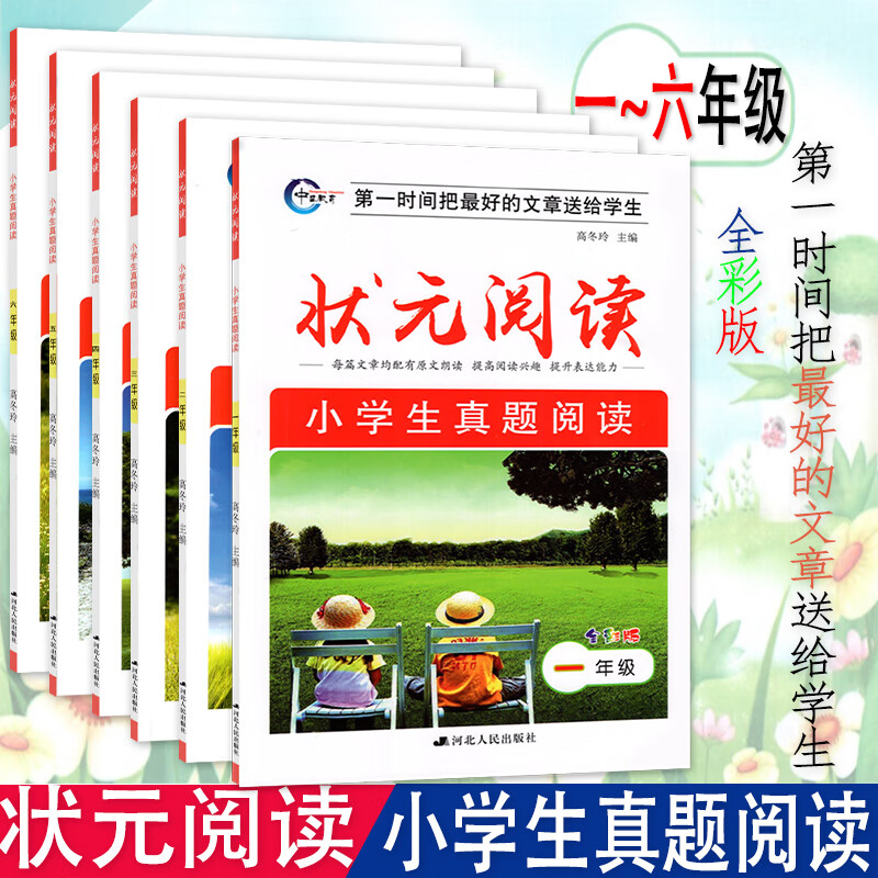 2023新版 状元阅读小学真题阅读 一二三四五六年级 全国通用全彩版 精选阅读篇目+设题形式灵活 提升阅读题解 真题阅读 小学三年级