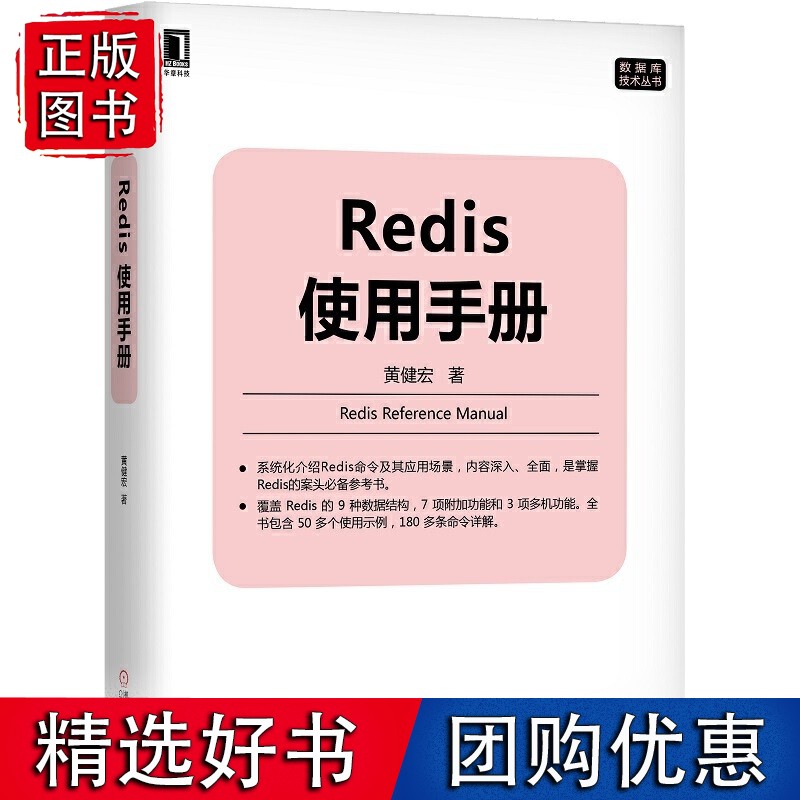 Redis使用手册