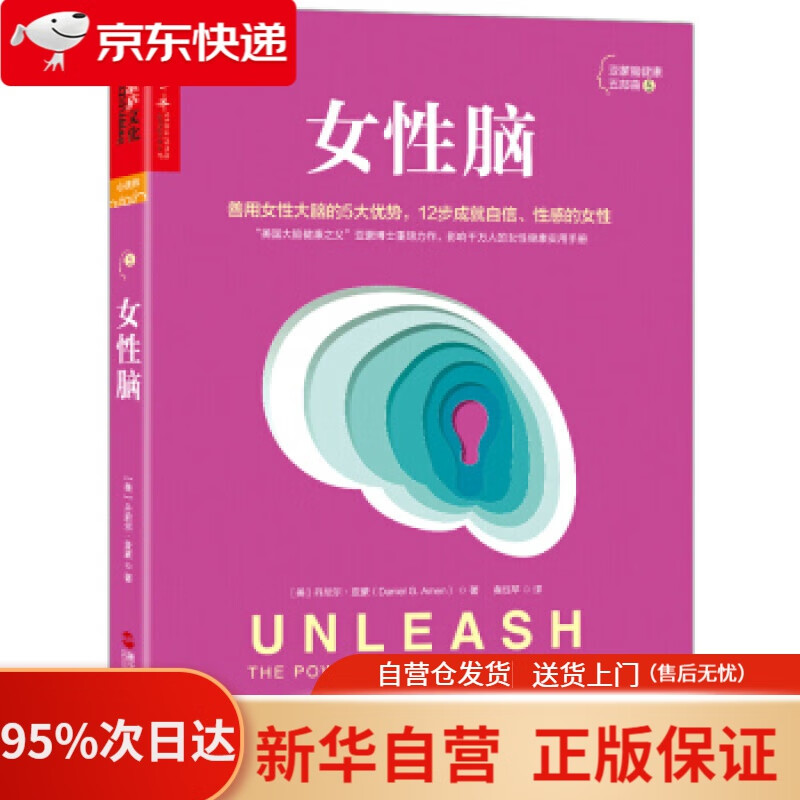 女性脑 丹尼尔亚蒙（Daniel,G.,Amen）著,黄珏苹 译 浙江人民出版社