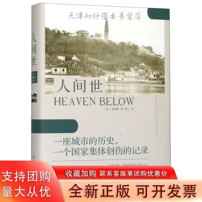 人间世(精)