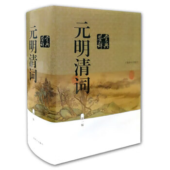 元明清词鉴赏辞典