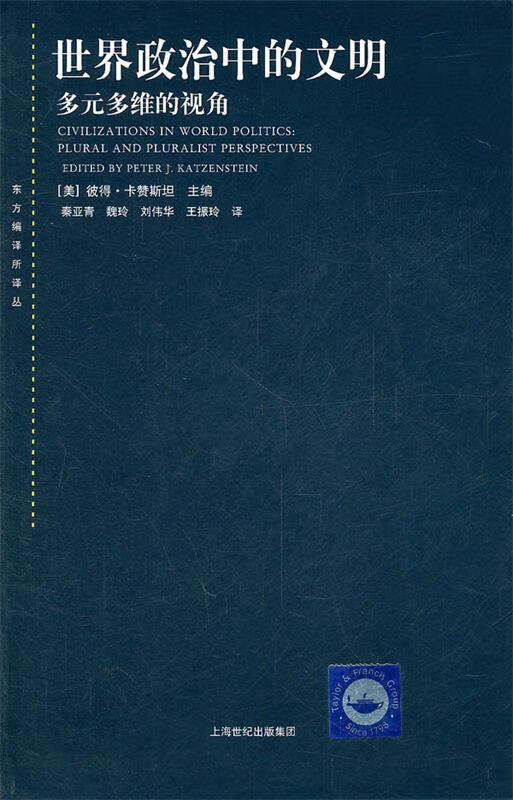 世界政治中的文明