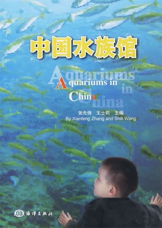 中国水族馆
