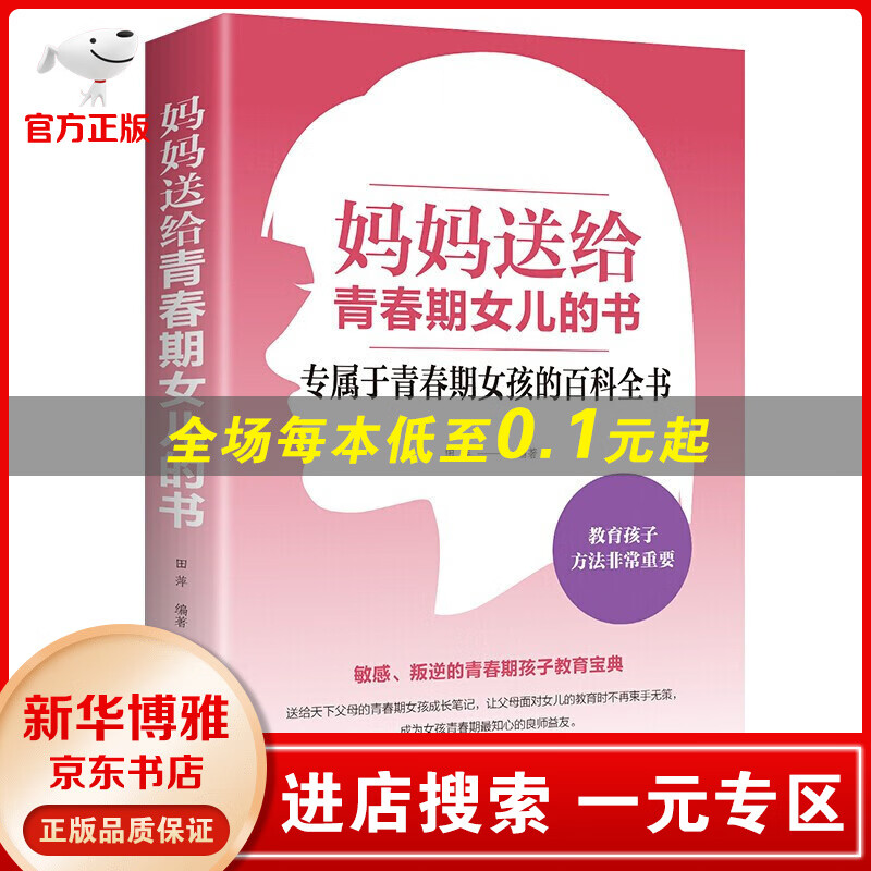 【一元专区】妈妈送给期女儿的书家教