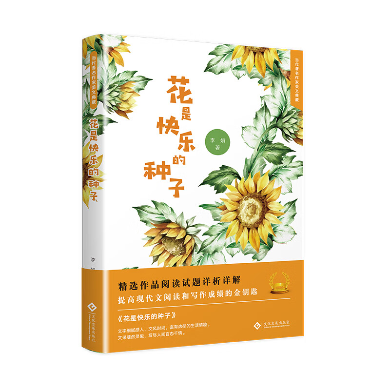 【书】花是快乐的种子