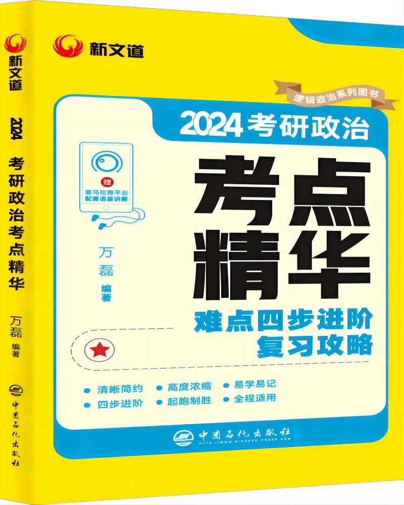 2024考研政治考点精华