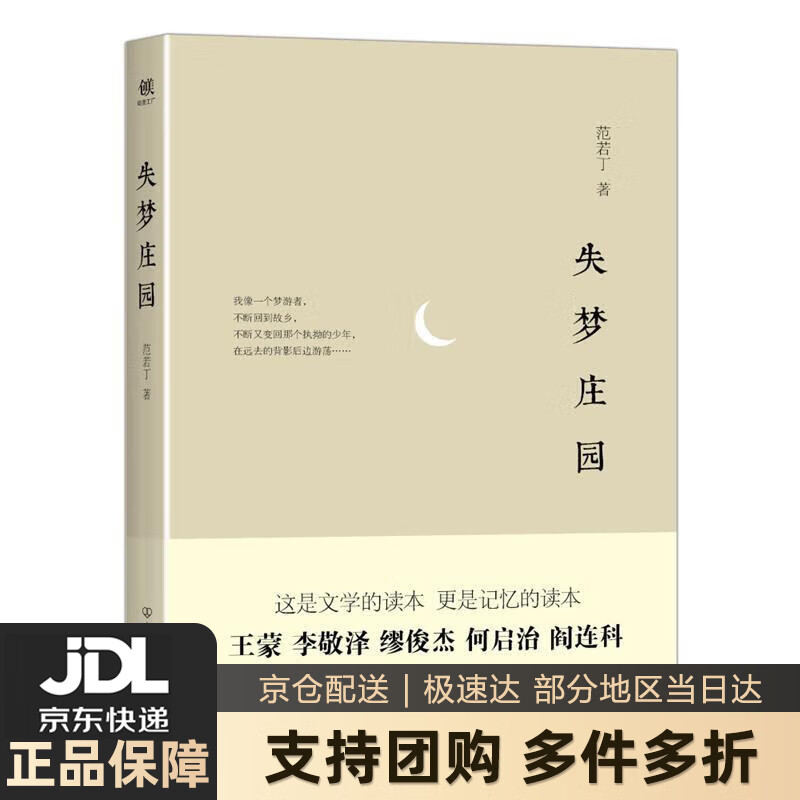 【 送货上门】失梦庄园