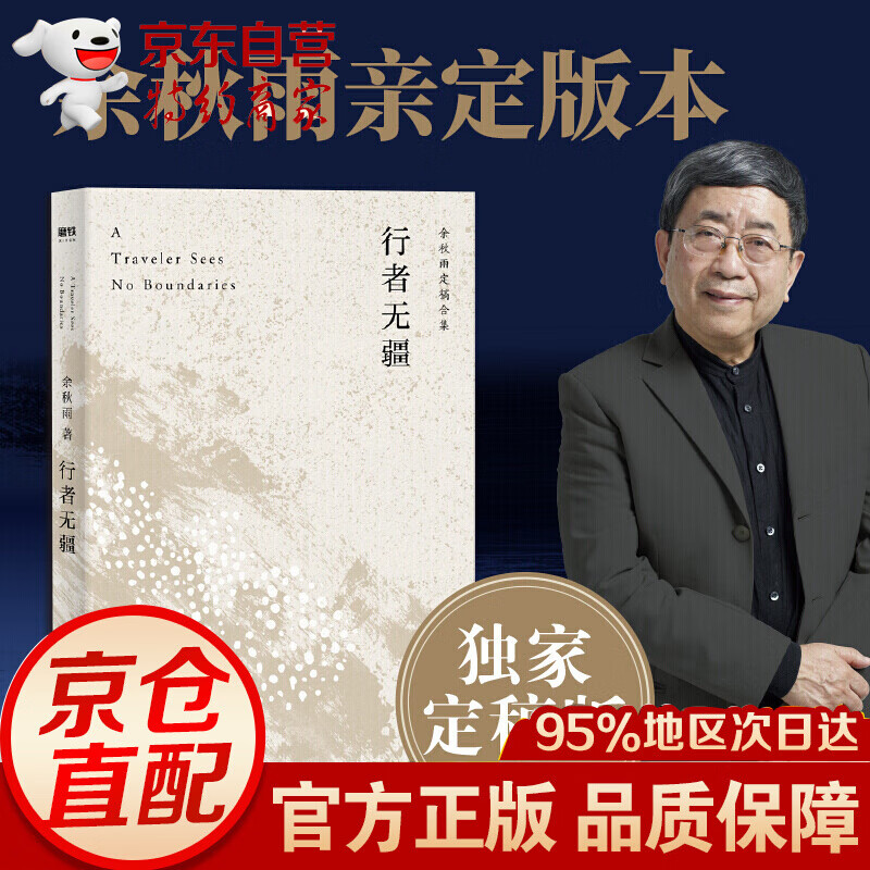 中国文脉（国人的中国文学简史！） 行者无疆(2020修订版)