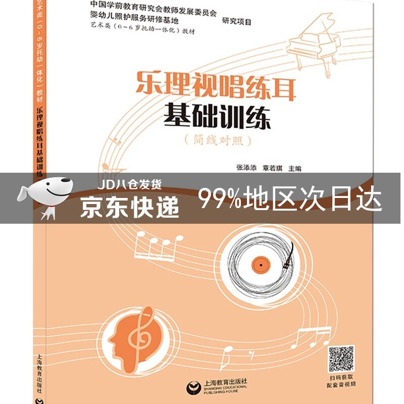 乐理视唱练耳基础训练
