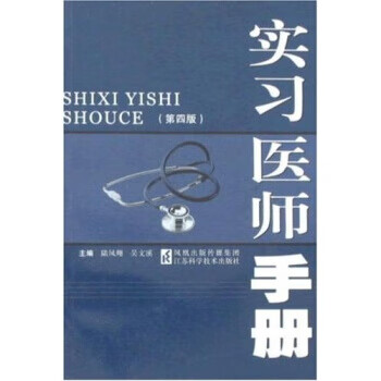 实习医师手册