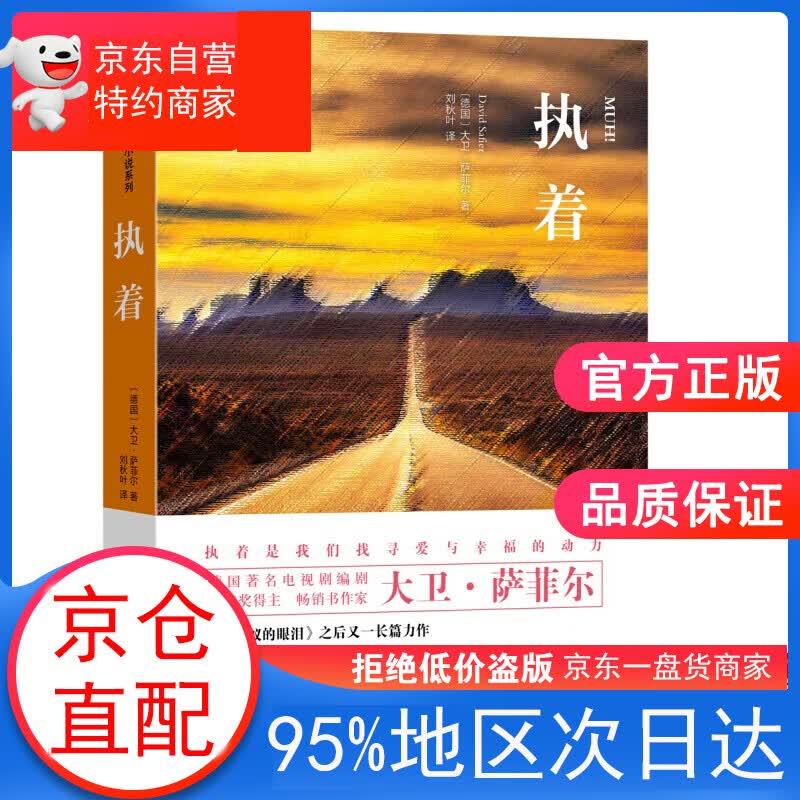 萨菲尔幻想小说：执着