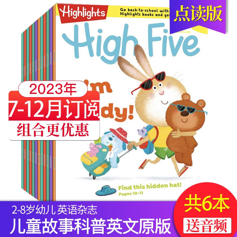 【点读版/送音频】Highlights High Five 2022/2023年打包/订购订阅美国版少儿育儿读物杂志 【2023下半年6期订阅】7-12月刊