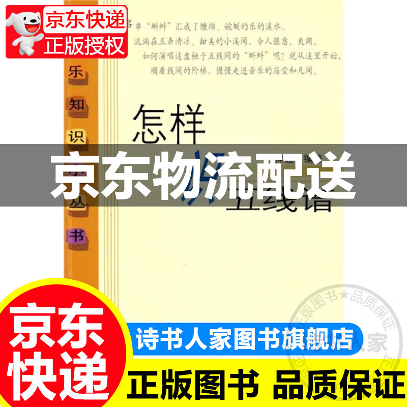 怎样识五线谱