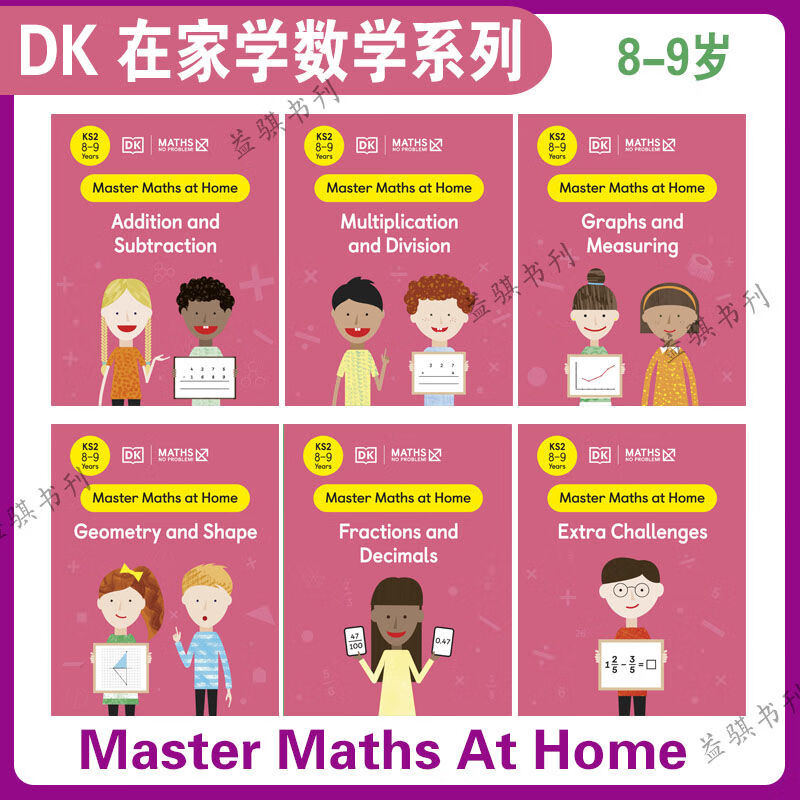 DK在家学系列 Master Maths At Home 知识彩色练习册 四阶段8-9岁 6本