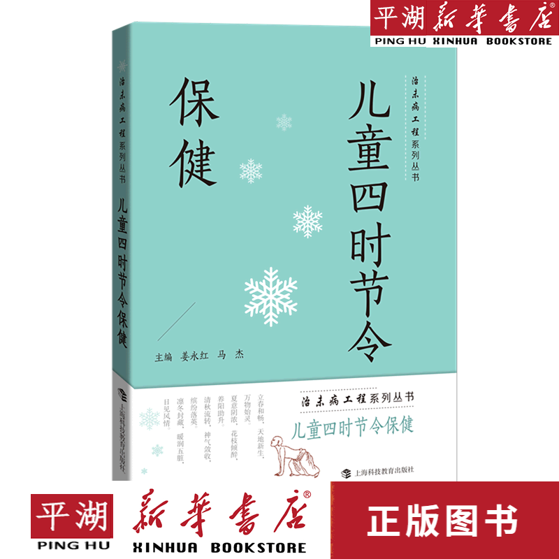 【书籍】儿童四时节令保健/治未病工程系列丛书