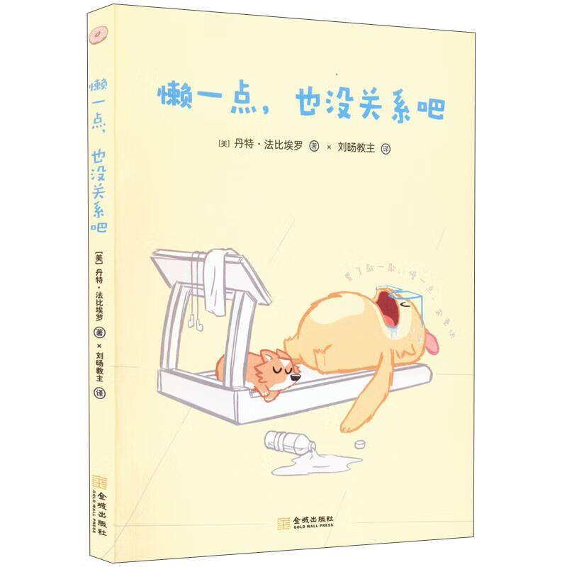 懒一点,也没关系吧