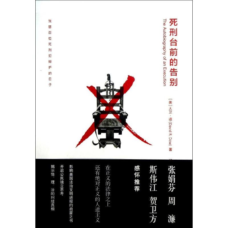 死刑台前的告别