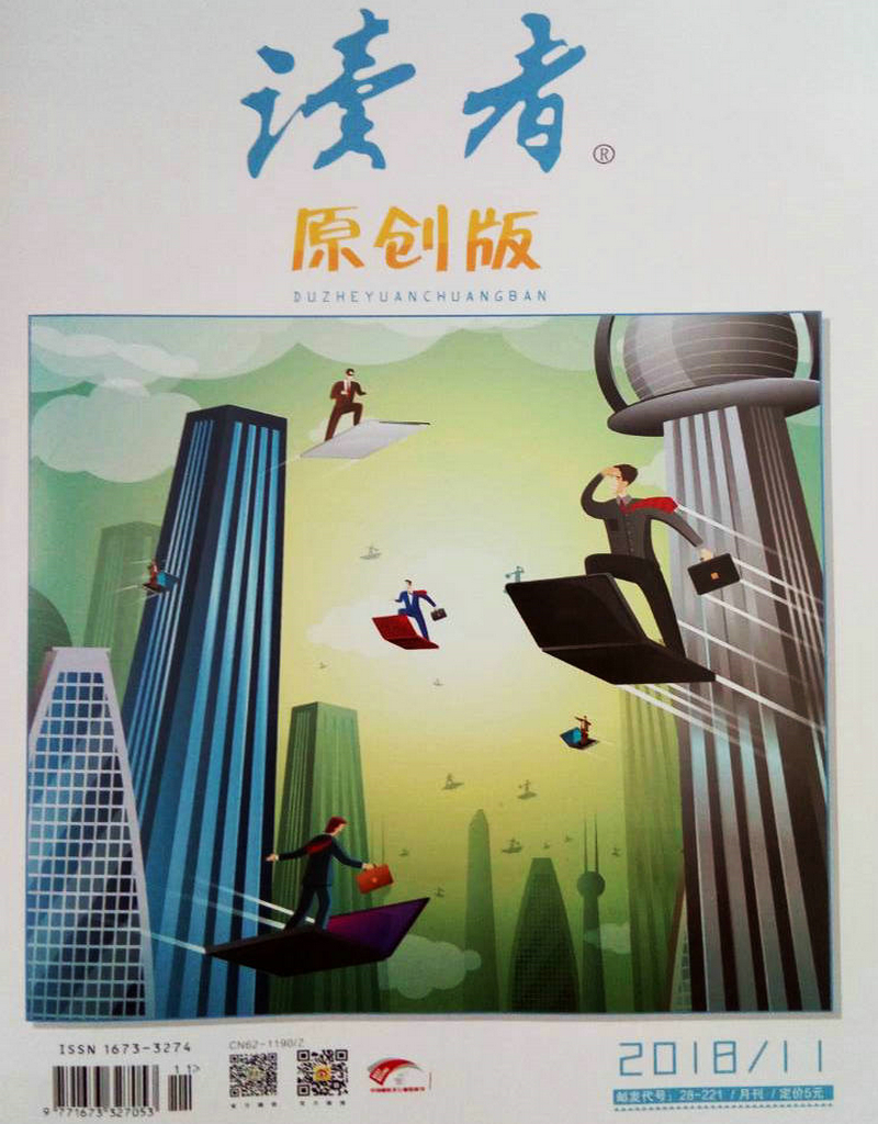 读者原创版 2018年11月号 京东自营