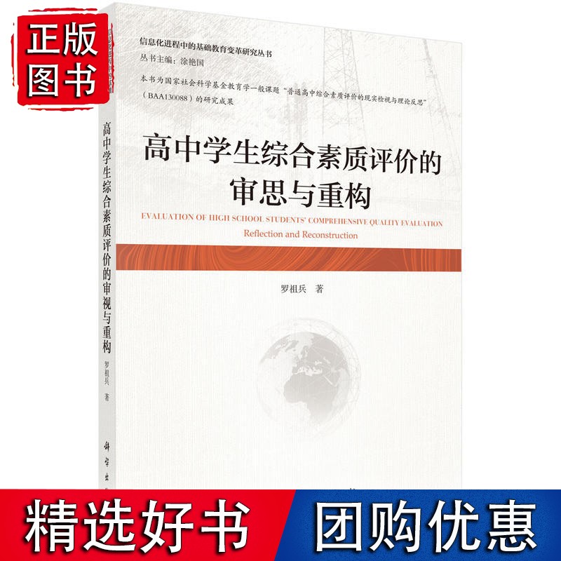 高综合素质评价的审思与重构