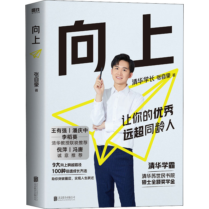 向上