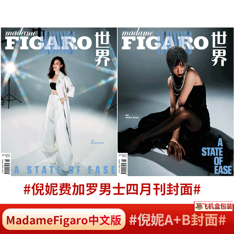 费加罗男士 倪妮A+B封面】MadameFigaro Hommes 费加罗男士杂志 2023年4月 倪妮封面 （另有杨幂/金大川/黄晓明/INTO1团体） 2023年4月 倪妮A+B封面 共2本