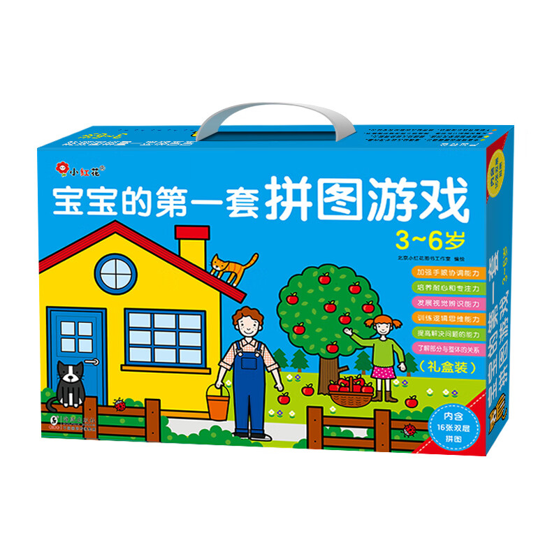 宝宝的套拼图游戏3-6岁（礼盒装)